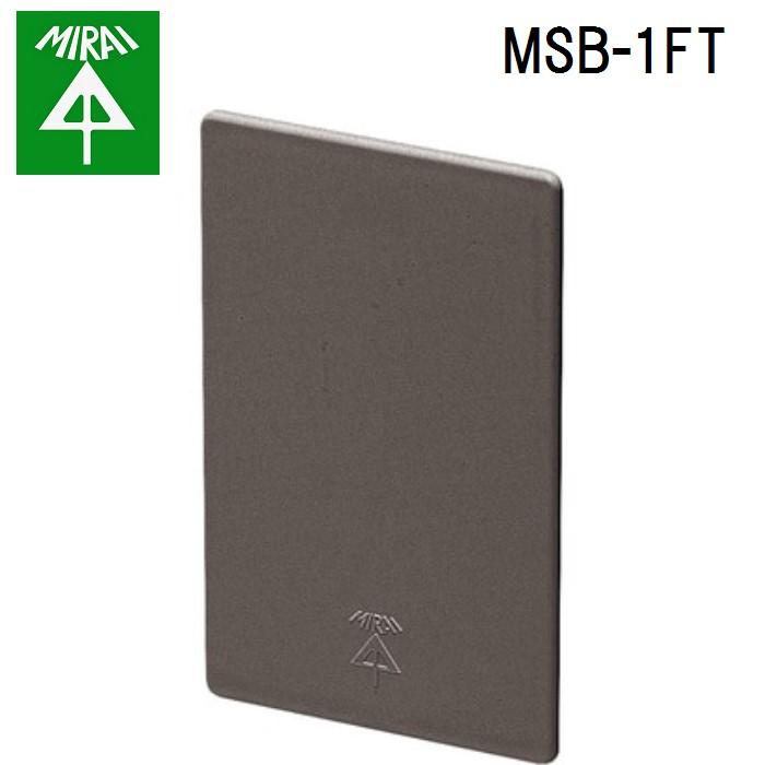 未来工業 MSB-1FT ブランクカバー 1個 MIRAI : 住設と電材の洛電マート Yahoo!店 - 通販 - Yahoo!ショッピング