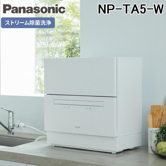 Panasonic パナソニック NP-TA5-W 食器洗い乾燥機 ホワイト レギュラータイプ 食器点数40点 50L ストリーム除菌洗浄 : 住設と電材の洛電マート Yahoo!店 - 通販 ...