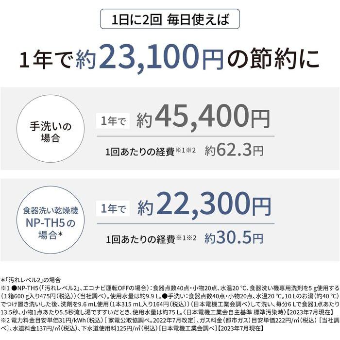 Panasonic パナソニック NP-TH5-S 食器洗い乾燥機 シルバー レギュラータイプ ストリーム除菌洗浄 AIエコナビ 食洗機 : 住設と電材の洛電マート Yahoo!店 - 通販 ...