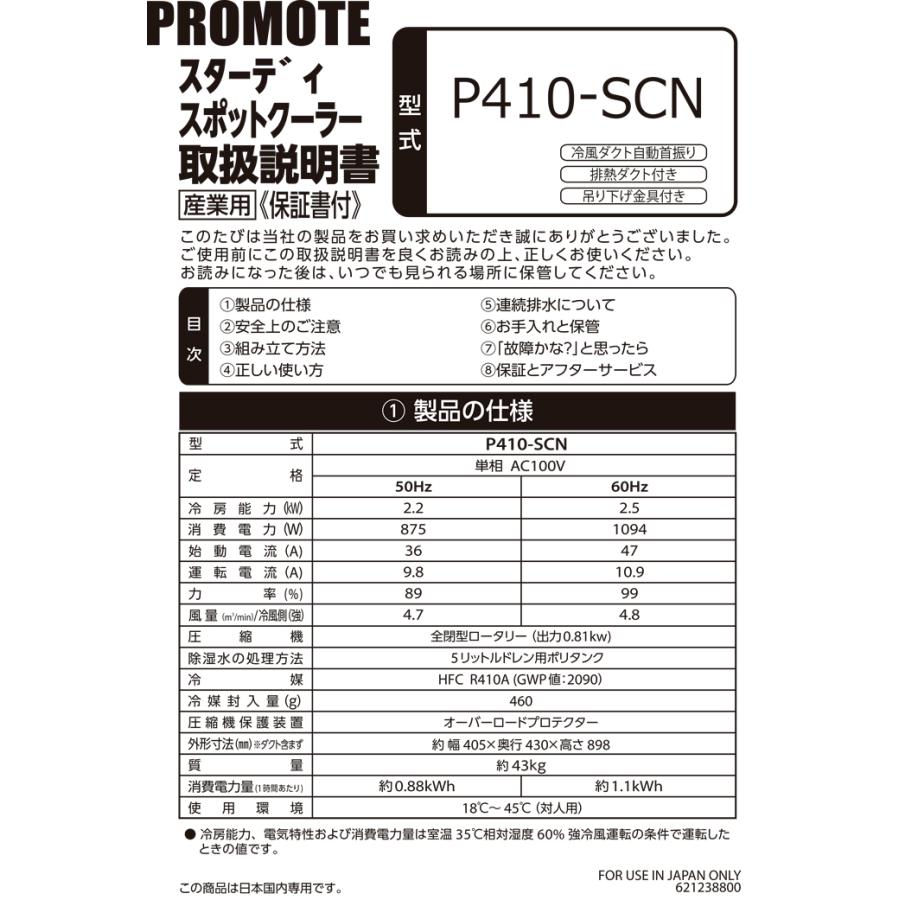 プロモート P410-SCN スターディスポットクーラー(自動首振り機能付) 暑さ対策 環境改善 エアコン 扇風機 (P410-SCの後継品 ...
