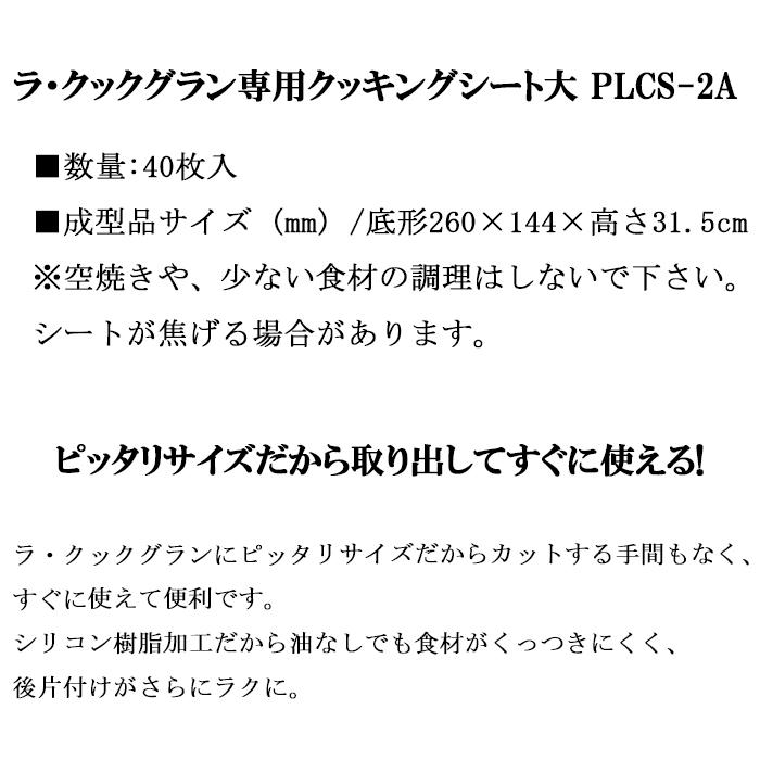 パロマ PGDL-50BM+PLCS-2A グリル調理器 ラ・クックグランセット トリュフブラウン ラ・クックグラン専用クッキングシート大 40枚入り 2点セット Paloma : 住設と電材 ...