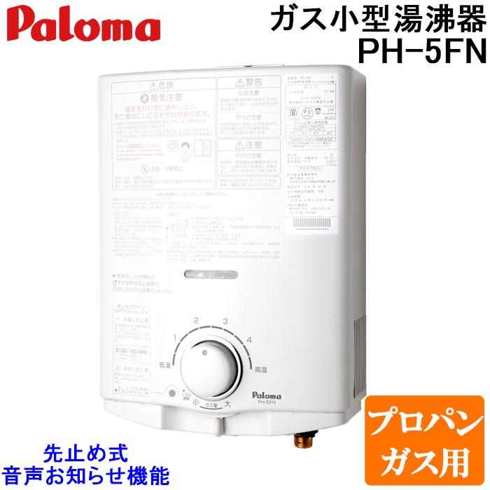 パロマ PH-5FN-LP ガス小型湯沸器 先止め式 プロパンガス用 一般地用 日本製 音声おしらせ機能付 ガス瞬間湯沸器 5号 屋内壁掛 ...