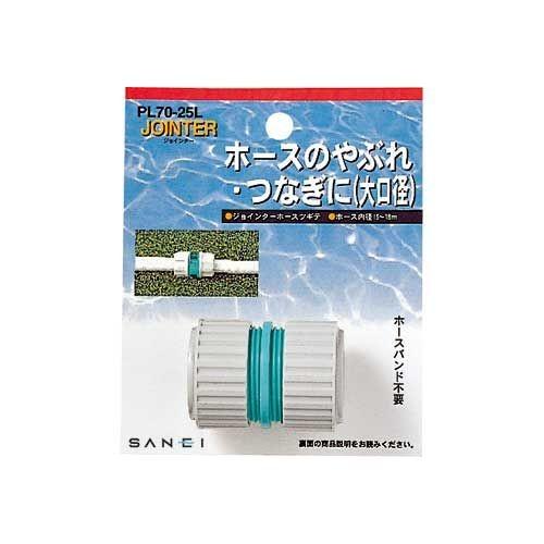 三栄水栓 SANEI PL70-25L ホースツギテ（大口径） : 住設と電材の洛電マート Yahoo!店 - 通販 - Yahoo!ショッピング