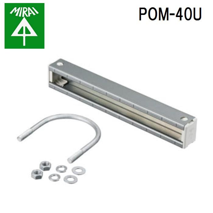 未来工業 POM-40U 鋼管用ポールバンド(Uボルトタイプ) 1個 MIRAI : pom-40u : 住設と電材の洛電マート Yahoo ...