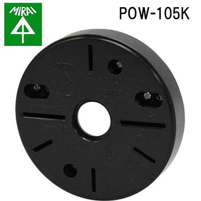 未来工業 POW-105K ポリ台 1個 MIRAI : pow-105k : 住設と電材の洛電マート Yahoo!店 - 通販 ...