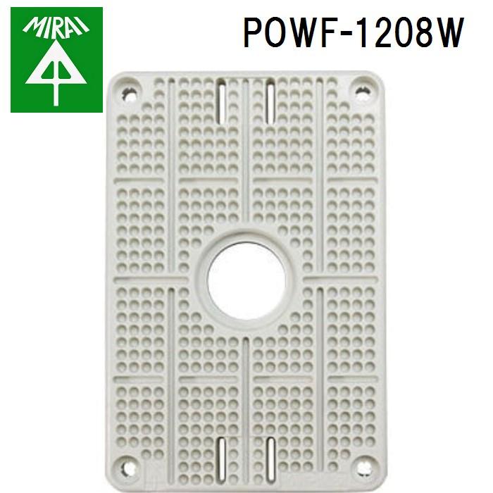 未来工業 POWF-1208W ポリ台(取付自在型) 1個 MIRAI : 住設と電材の洛電マート Yahoo!店 - 通販 - Yahoo!ショッピング