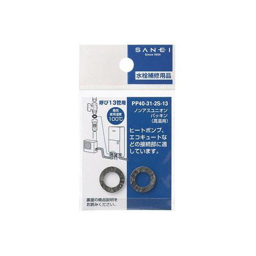 SANEI（水栓金具） 三栄水栓 PP40-31-2S-13 ノンアスユニオンパッキン(高温用)(パッケージ品) SANEI : 住設と電材の洛電マート Yahoo!店 - 通販 ...