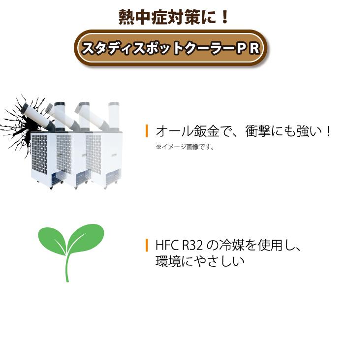 プロモート PSC-32 スタディスポットクーラーPR 冷房専用 鈑金製 熱中症対策 PROMOTE (代引不可) (法人限定) : 住設と電材の洛電マート Yahoo!店 - 通販 ...