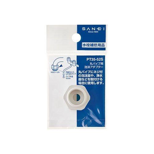 SANEI（水栓金具） 三栄水栓 SANEI PT35-52S 丸パイプ用泡沫アダプター : 住設と電材の洛電マート Yahoo!店 - 通販 - Yahoo!ショッピング