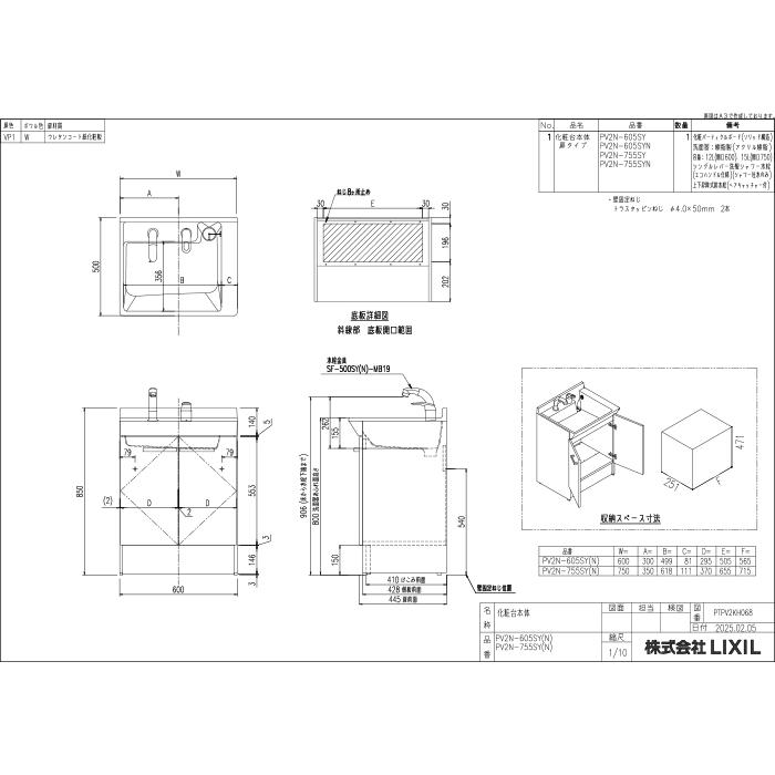 LIXIL PV2N-755SY/VP1H+MPV1-751YJU 洗面化粧台(セット) 間口75cm ホワイト 1面鏡 LED照明 洗髪シャワー水栓 くもり止め仕様 リクシル (代引不可 ...