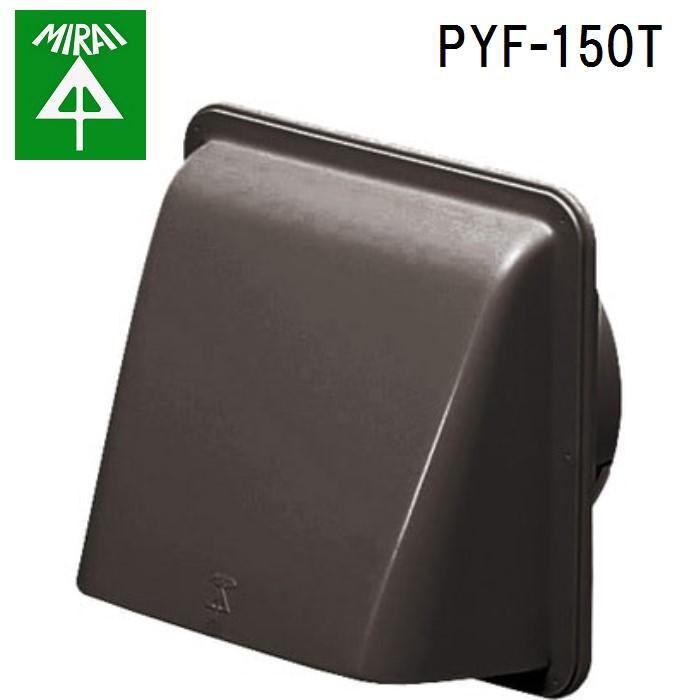 未来工業 PYF-150T パイプフード 1個 MIRAI : 住設と電材の洛電マート Yahoo!店 - 通販 - Yahoo!ショッピング