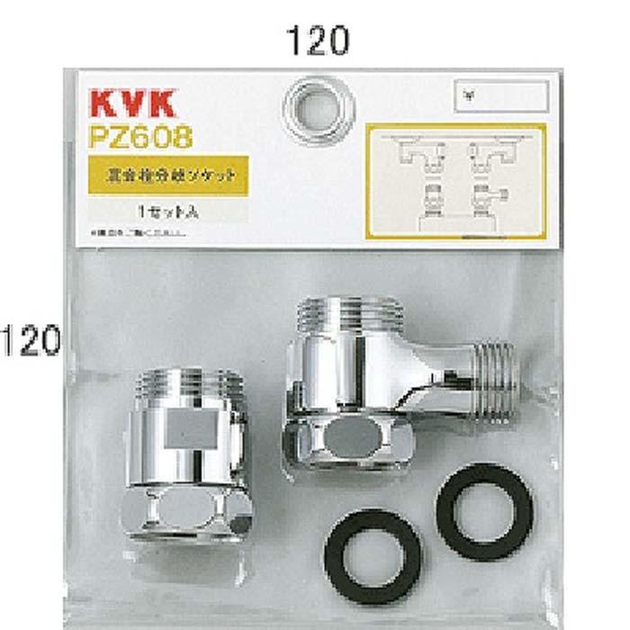 KVK PZ608 混合栓分岐ソケットセット(代引不可) : 住設と電材の洛電マート Yahoo!店 - 通販 - Yahoo!ショッピング