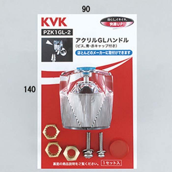 KVK PZK1GL-2 アクリルGLハンドル(代引不可) : 住設と電材の洛電マート Yahoo!店 - 通販 - Yahoo!ショッピング