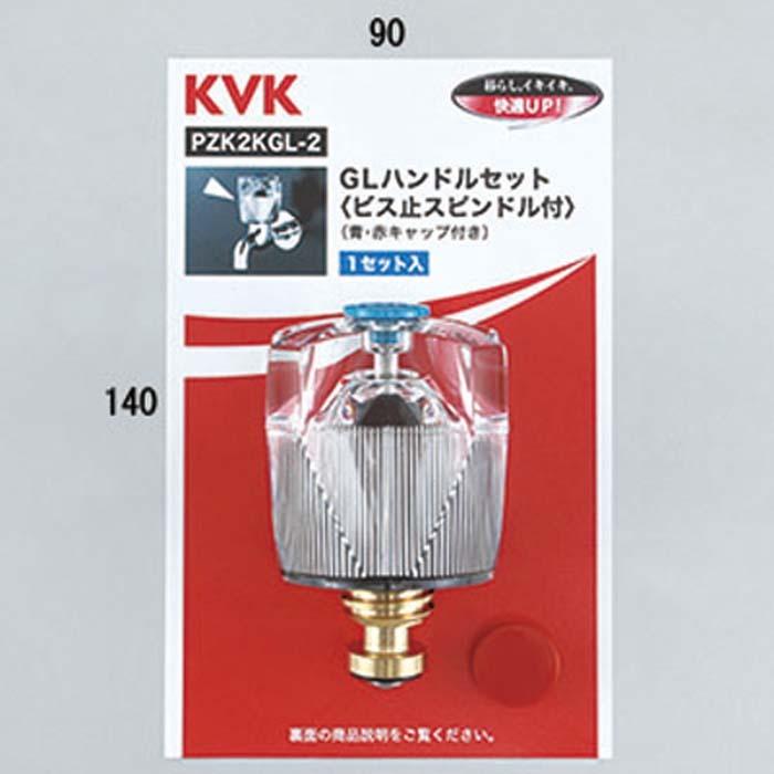 KVK PZK2GL-2 GLハンドルセット(青・赤キャップ付き)(代引不可) : pzk2gl-2 : 住設と電材の洛電マート Yahoo!店 - 通販 - Yahoo!ショッピング