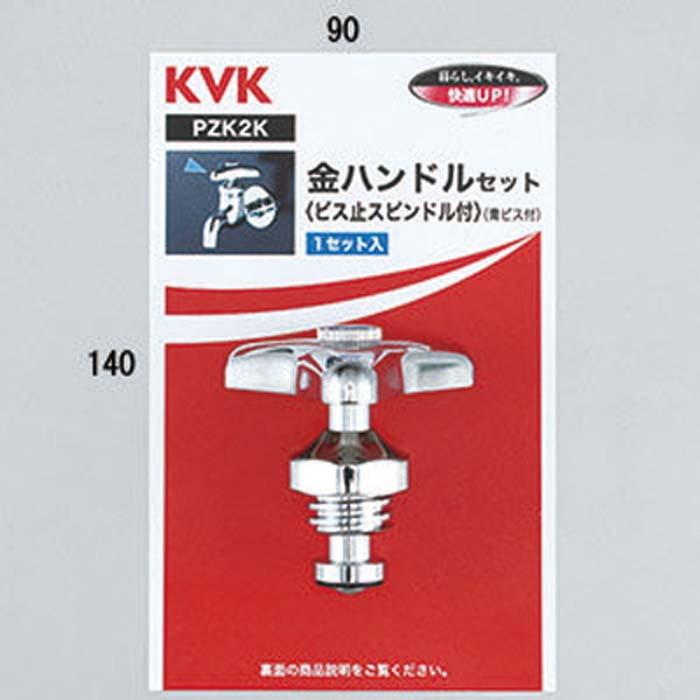 KVK PZK2K 金ハンドルセット(青ビス付き)(代引不可) : 住設と電材の洛電マート Yahoo!店 - 通販 - Yahoo!ショッピング
