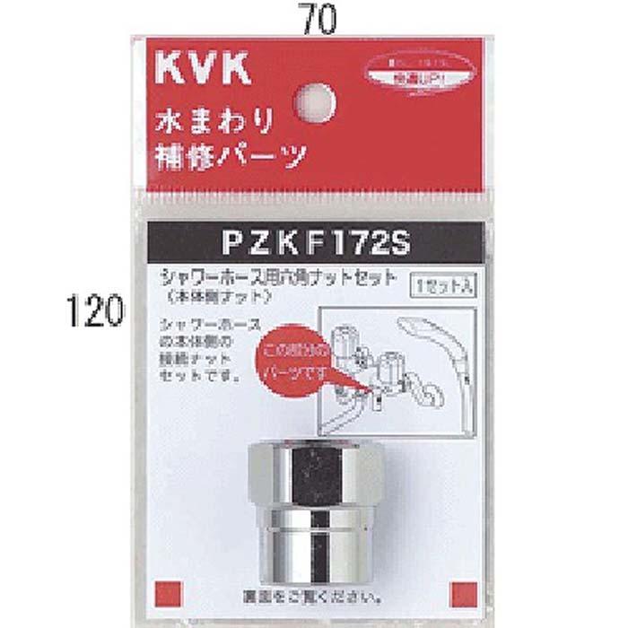 KVK PZKF172S シャワーホース六角ナットセット(代引不可) : pzkf172s : 住設と電材の洛電マート Yahoo!店 - 通販 - Yahoo!ショッピング