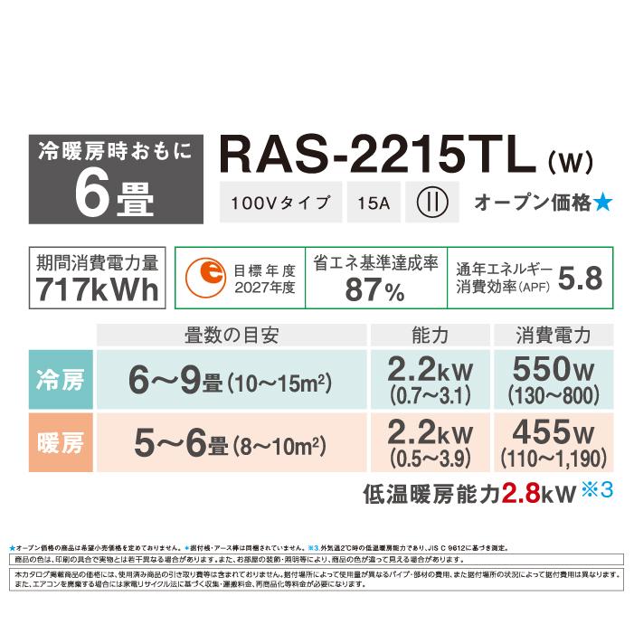 TOSHIBA 東芝 RAS-2215TL-W ルームエアコン TLシリーズ 6畳用ホワイト 2025年モデル 単相100V クーラー (RAS-2214TL-Wの後継品) : 住設と電材の ...
