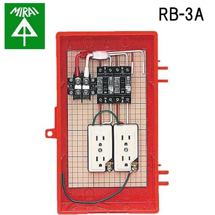 未来工業 RB-3A 屋外電力用仮設ボックス 1個 MIRAI : 住設と電材の洛電マート Yahoo!店 - 通販 - Yahoo!ショッピング