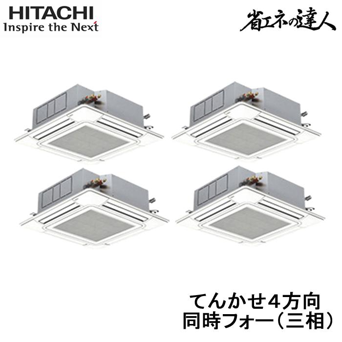 日立 (代引不可) RCI-GP280RSHW2 業務用エアコン 省エネの達人 てんかせ4方向 同時フォー(三相200V) 280型(10馬力相当) HITACHI (法人限定) : 住設と ...