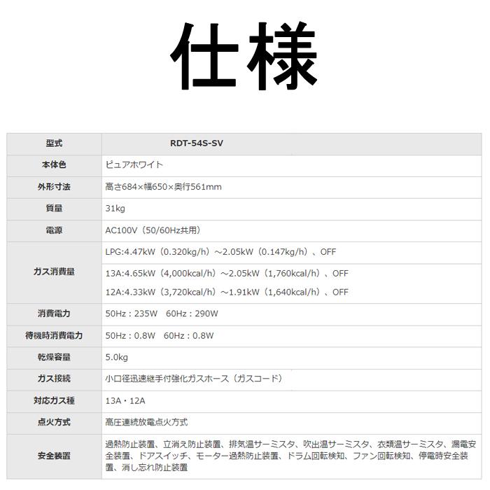 乾太くん リンナイ RDT-54S-SV-13A 衣類乾燥機 ピュアホワイト ガス衣類乾燥機 乾燥容量5.0kgタイプ 都市ガス用 ガスコード接続タイプ Rinnai : 住設と電材の洛電 ...