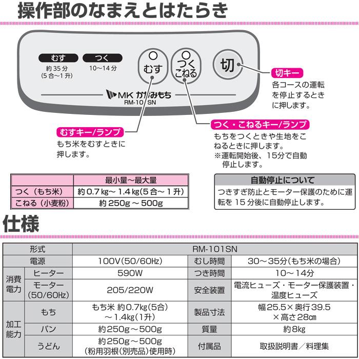 エムケー精工 (代引不可)エムケー精工 RM-101SN もちつき機「かがみもち」 1升 マイコン 餅つき MK : 住設と電材の洛電マート Yahoo!店 - 通販 - Yahoo!ショッピング