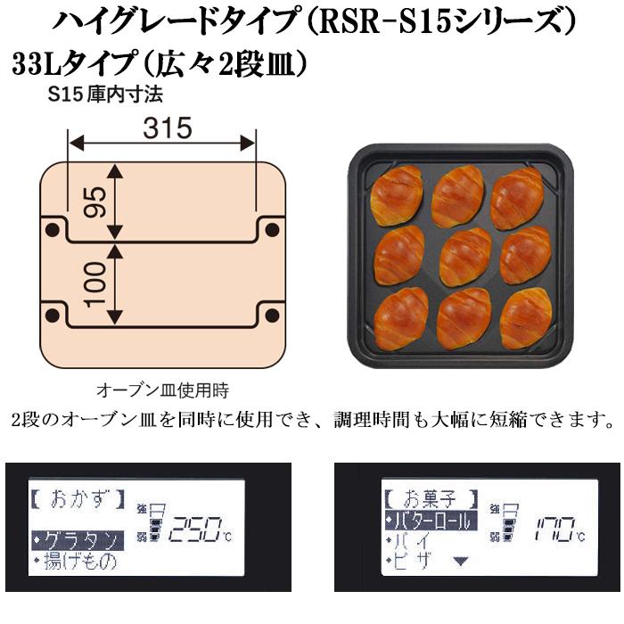 リンナイ（Rinnai） RSR-S15C-ST-13A コンベック(ガスオーブンレンジ) 44L 電子レンジ機能無 都市ガス用 (代引不可) (法人限定) : 住設と電材の洛電マート ...
