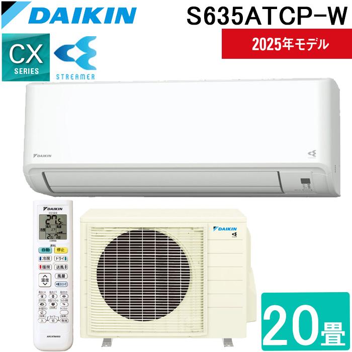 ストリーマ ダイキン工業 S635ATCP-W 壁掛形ルームエアコン CXシリーズ 20畳程度 ホワイト 標準省エネ 単相200V 室内電源 DAIKIN : 住設と電材の洛電マート ...