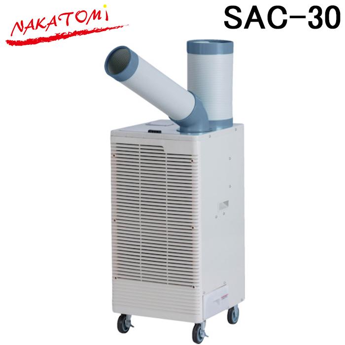 ナカトミ SAC-30 スポットクーラー単相100V (冷媒ガスR32) 熱中症対策 冷却 NAKATOMI : 住設と電材の洛電マート ...