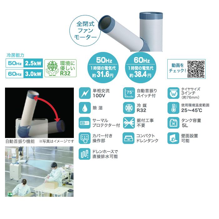 ナカトミ SAC-30S スポットクーラー単相100V・首振付 (冷媒ガスR32) 熱中症対策 冷却 NAKATOMI : 住設と電材の洛電マート Yahoo!店 - 通販 - Yahoo ...