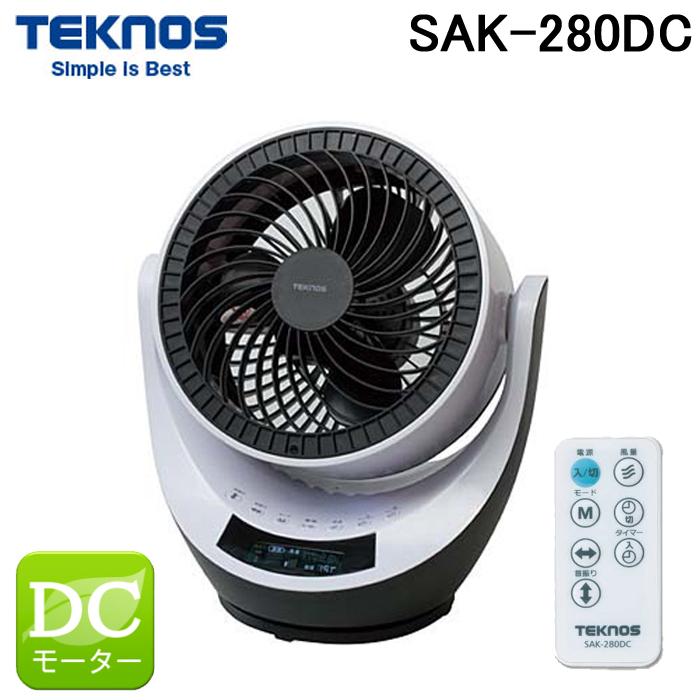 TEKNOS (送料無料) テクノス SAK-280DC サーキュレーター 羽根18cm DCモーター フルリモコン : 住設と電材の洛電マート Yahoo!店 - 通販 - Yahoo!ショッピング