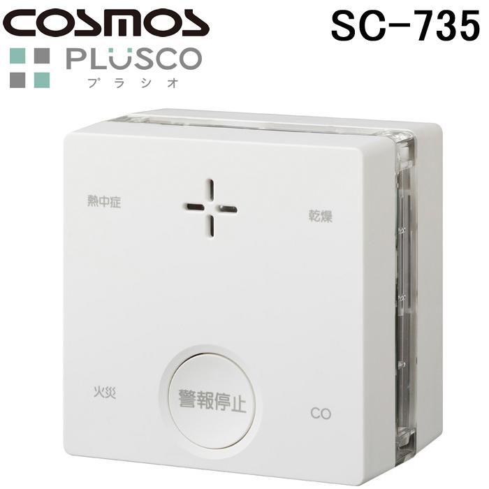 (送料無料) 新コスモス電機 SC-735 火災警報器 PLUSCO プラシオ 一酸化炭素検知機能付き熱中症・乾燥お知らせ機能 天井・壁面設置 ...