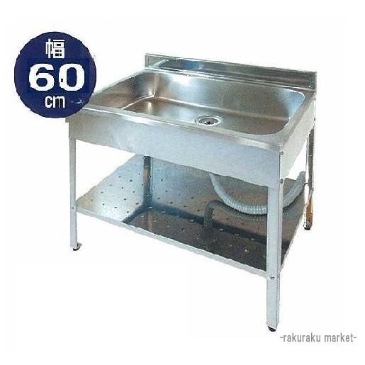 屋外用オールステンレス流し台 シンク SK-0600 : 住設と電材の洛電マート Yahoo!店 - 通販 - Yahoo!ショッピング