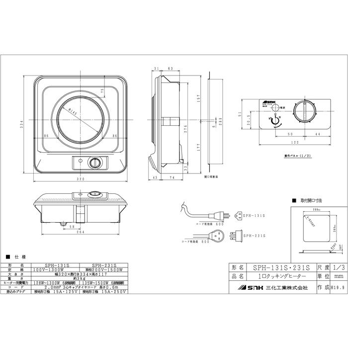 三化工業 SPH-131S クッキングヒーター ビルトイン1口 上面操作タイプ 100V プレートヒーター SNK : 住設と電材の洛電マート Yahoo!店 - 通販 - Yahoo!ショッピング