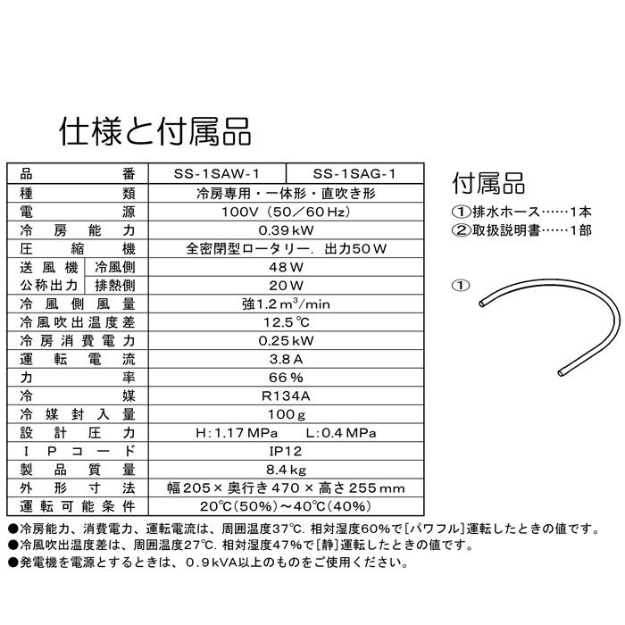 スイデン SS-1SAW-1 超小型スポットエアコン ハンディクーラー 冷風4段階切替 オフタイマー機能搭載 内部循環使用 クーラー 冷房 ホワイト SUIDEN(代引不可) : 住設と電材の ...