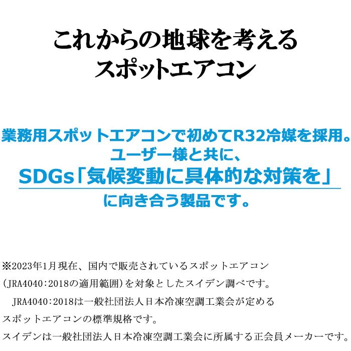 スイデン SS-25DL-1 業務用スポットエアコン 洗練型クールスイファン1口冷風 自動首振りタイプ 単相100V クーラー 熱中症対策 工場扇 Suiden : 住設と電材の洛電マート ...