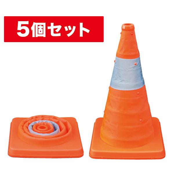 ジェフコム SSP-41-5P 伸縮式パイロン 5個セット JEFCOM :ssp-41-5p:住設と電材の洛電マート Yahoo!店 - 通販 - Yahoo!ショッピング