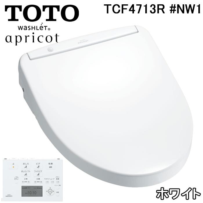 ウォシュレット（TOTO） TOTO TCF4713R#NW1 温水洗浄便座 アプリコット F1 ホワイト ウォシュレット リモコン付き 瞬間式トイレ 抗菌 トートー : 住設と電材の洛電 ...