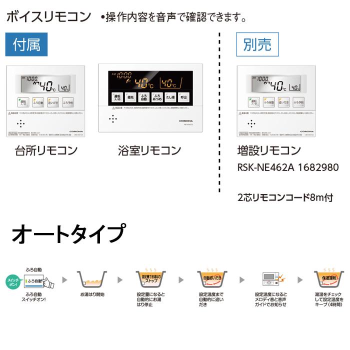 コロナ UKB-NE462A(FDK) 石油給湯器 NEシリーズ 貯湯式 オートタイプ 屋内設置型 強制排気 リモコン付属 CORONA (法人限定) :ukb-ne462a-fdk:住設と ...