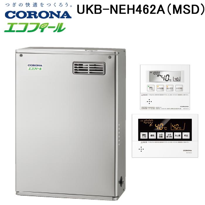 CORONA（住宅設備） コロナ UKB-NE462A(MSD) 石油給湯器 NEシリーズ 貯湯式 オートタイプ 屋外設置型 前面排気 リモコン付属 CORONA (法人限定) : 住設と電材 ...
