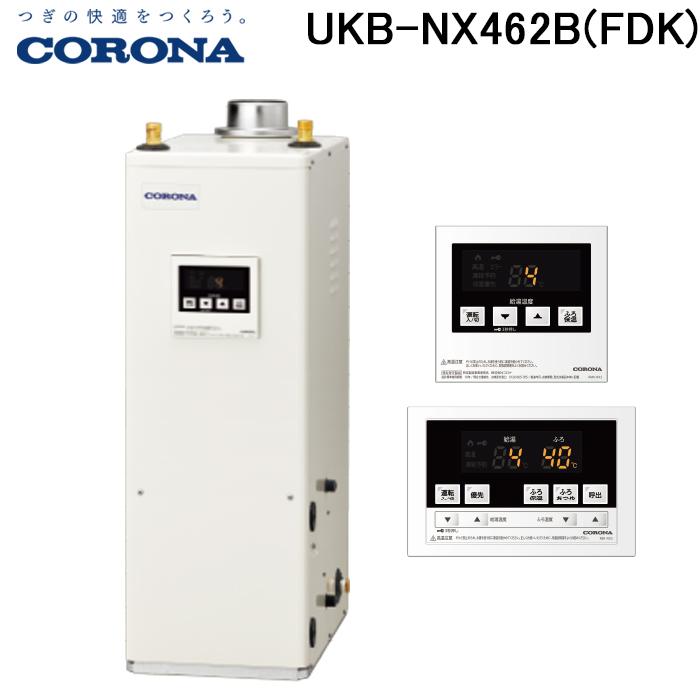 CORONA（住宅設備） コロナ UKB-NX462B(FDK) 石油給湯器 NXシリーズ 貯湯式 給湯＋追いだきタイプ 屋内設置型 強制排気 リモコン付属 CORONA (法人限定 ...