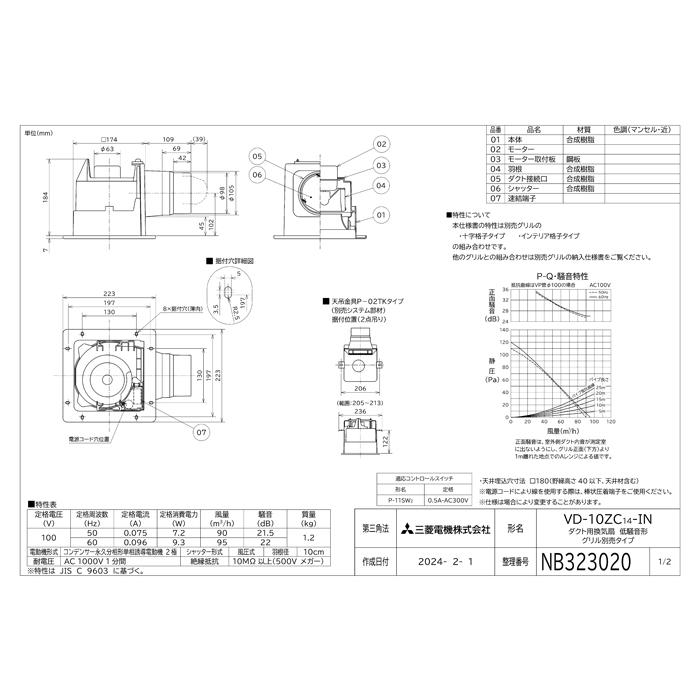 三菱 三菱電機 VD-10ZC14-IN 天井埋込形換気扇 本体 ダクト用換気扇 グリル別売タイプ MITSUBISHI : 住設と電材の洛電マート Yahoo!店 - 通販 - Yahoo ...
