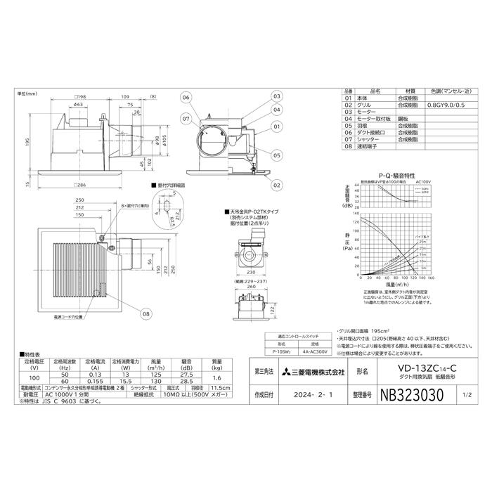 三菱 三菱電機 VD-13ZC14-C ダクト用換気扇 天井埋込形 サニタリー用 低騒音形 インテリア格子タイプ (VD-13ZC13-Cの後継品) MITSUBISHI : 住設と電材の洛電 ...