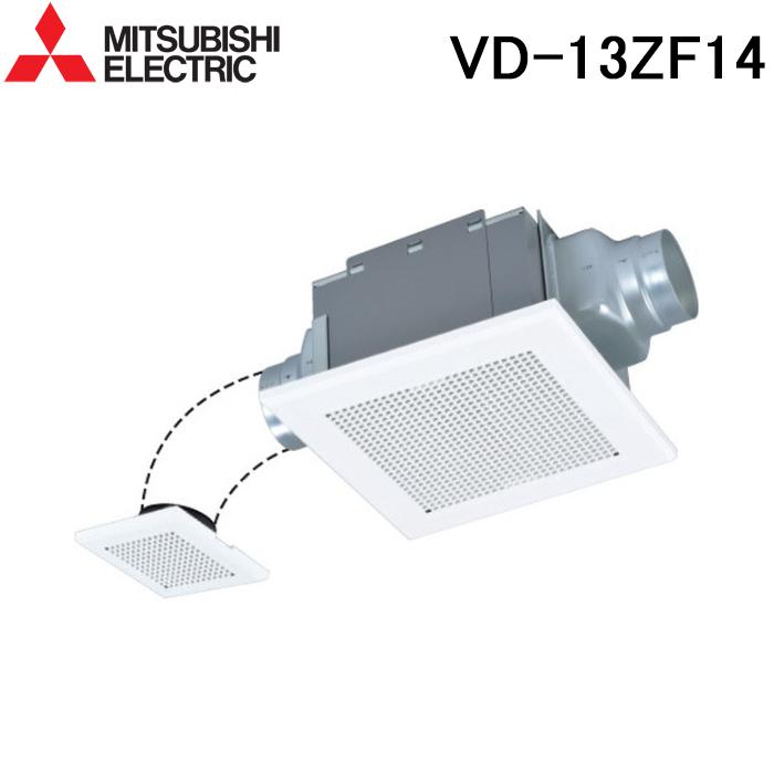 三菱 三菱電機 VD-13ZF14 天井埋込形換気扇 本体 ダクト用換気扇 2部屋用低騒音形 MITSUBISHI : 住設と電材の洛電マート ...