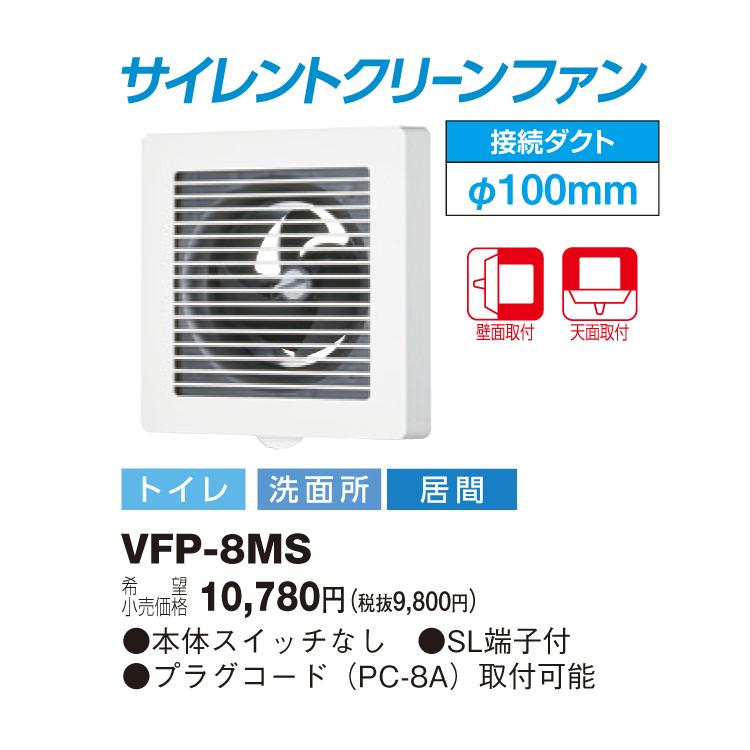 東芝 VFP-8MS パイプ用8cm 換気扇 パイプ用ファン 風量形 格子タイプ 換気扇 TOSHIBA (VFP-8ZS4の後継品) : vfp-8zs4 : 住設と電材の洛電マート ...