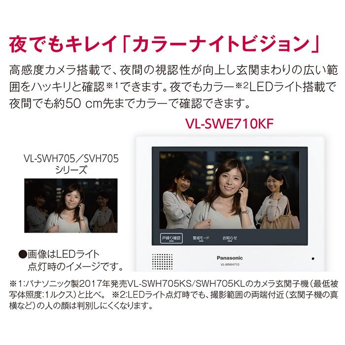 Panasonic パナソニック VL-SWE710KF ワイヤレスモニター付 テレビドアホン 3-7タイプ 電源コード式 ワイドカラー液晶画面 広角レンズ 防犯 : 住設と電材の洛電マート ...