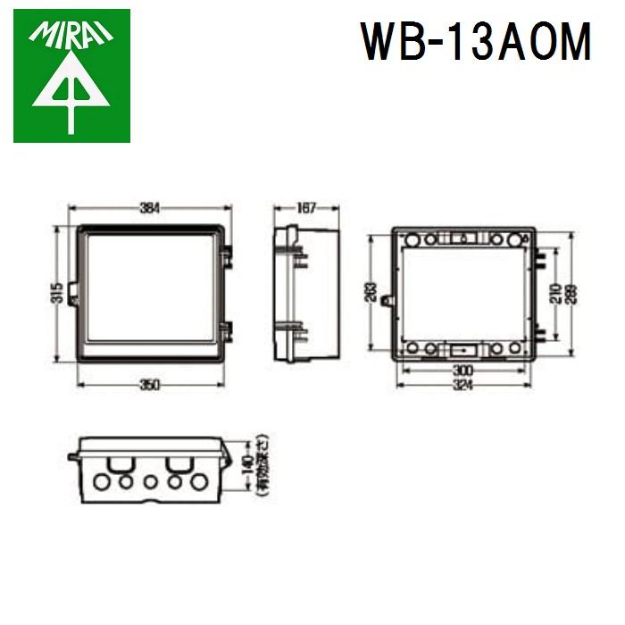 未来工業 WB-13AOM ウオルボックス 1個 MIRAI : 住設と電材の洛電マート Yahoo!店 - 通販 - Yahoo!ショッピング