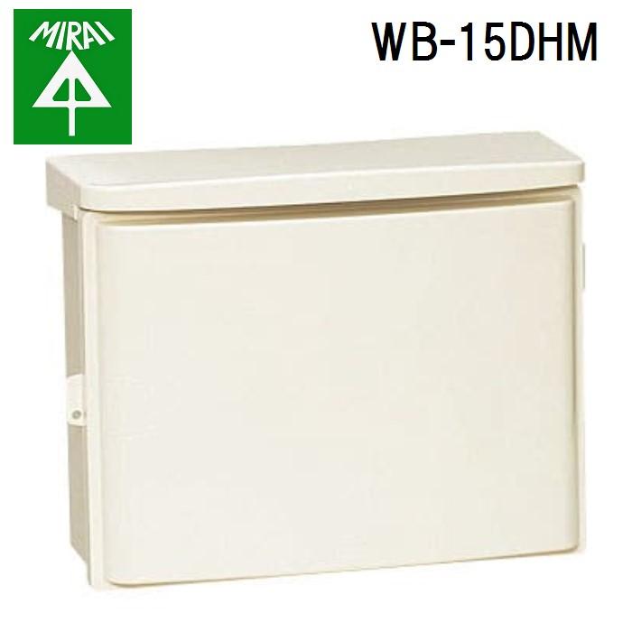 未来工業 WB-15DHM ウオルボックス 1個 MIRAI : 住設と電材の洛電マート Yahoo!店 - 通販 - Yahoo!ショッピング