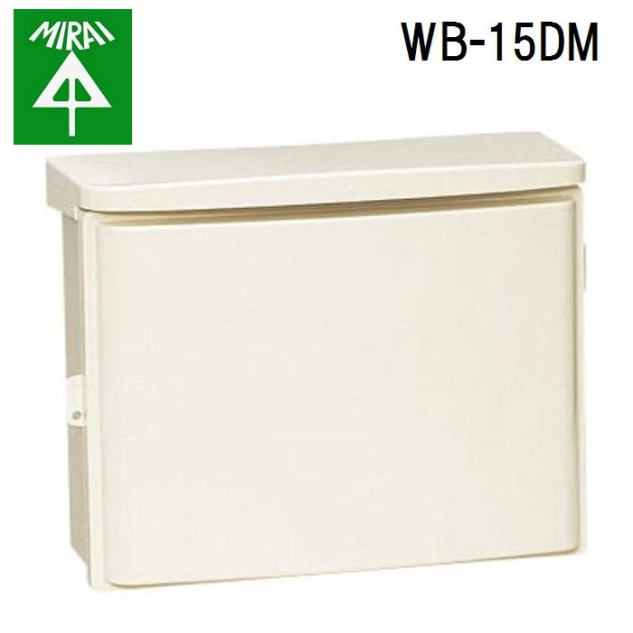 未来工業 WB-15DM ウオルボックス 1個 MIRAI :wb-15dm:住設と電材の洛電マート Yahoo!店 - 通販 - Yahoo!ショッピング