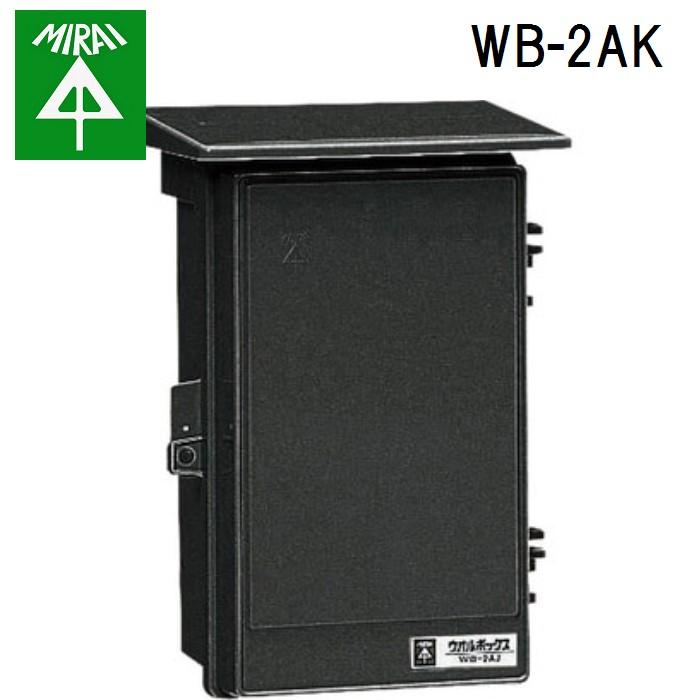 未来工業 WB-2AK ウオルボックス 1個 MIRAI : 住設と電材の洛電マート Yahoo!店 - 通販 - Yahoo!ショッピング