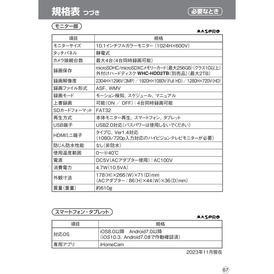 マスプロ WC3A10ML ワイヤレスカメラセット モニター＆カメラセット(3MP) 10インチモニター 警告・通話機能対応 バレットタイプカメラ センサーライト付 防犯 : 住設と電材の洛電 ...